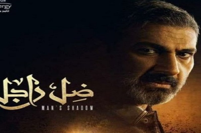 قنوات عرض مسلسل ضل راجل في رمضان 2021