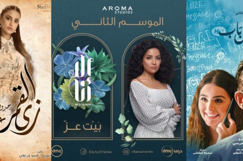 تبدأ غدا مواعيد عرض 3 مسلسلات جديدة