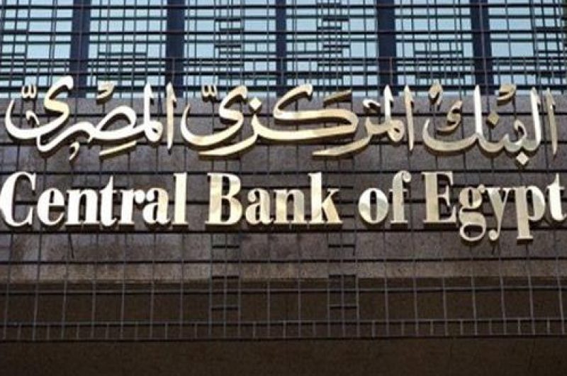 البنك المركزي يقرر تثبيت أسعار الفائدة