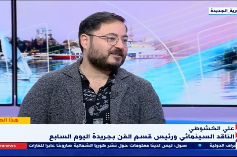 علي الكشوطي ترميم الأفلام يجب أن يستمر حفاظا على تاريخنا السينمائي
